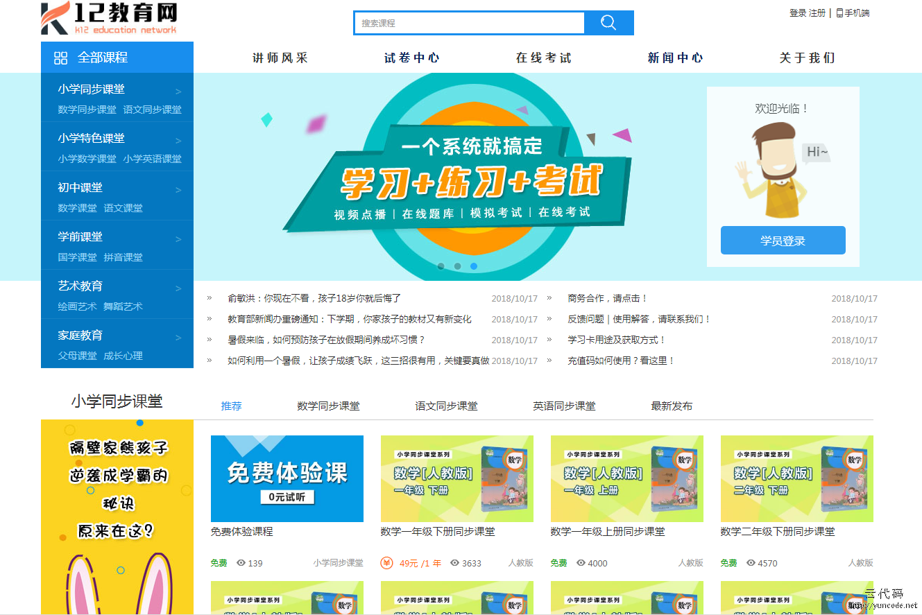 HuangdouEdu智慧云课堂 - weishakeji - 云代码空间