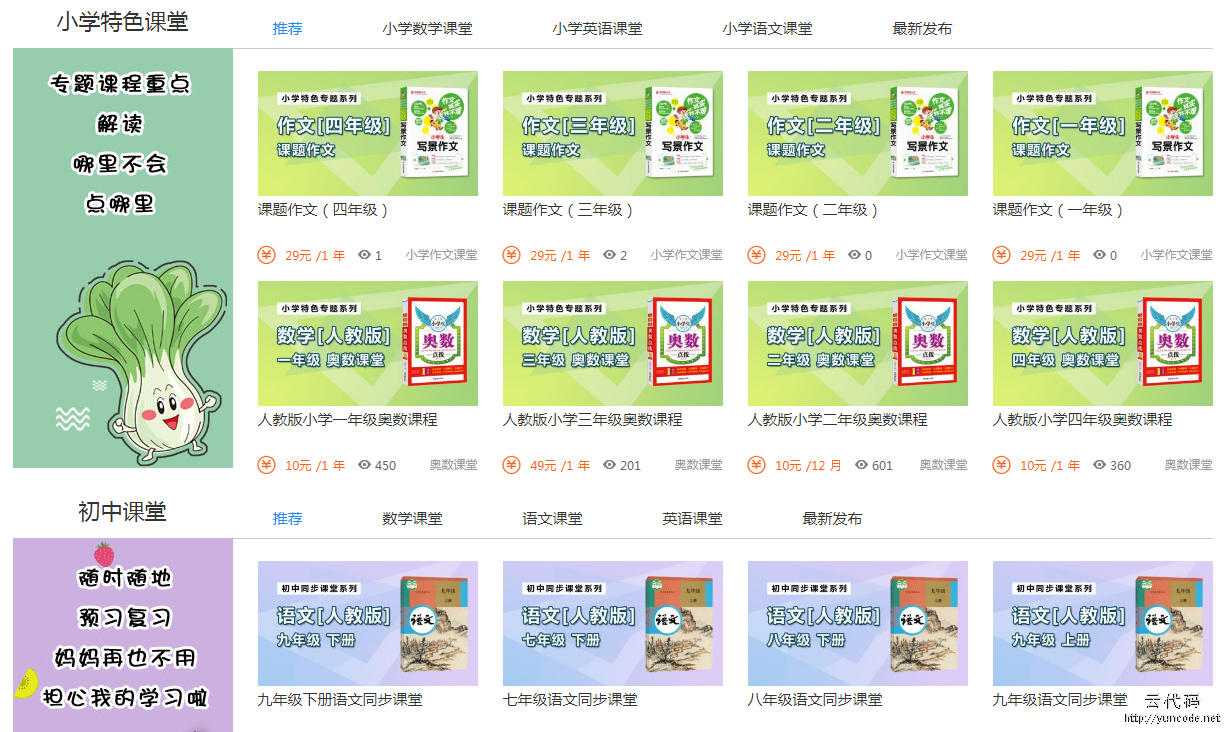 HuangdouEdu智慧云课堂 - weishakeji - 云代码空间